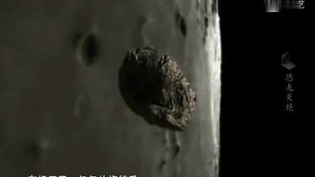 真实还原恐龙灭绝,一颗巨大小行星撞击地球!
