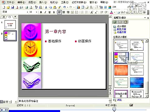 自学ppt设计制作大赛视频P52 .doc