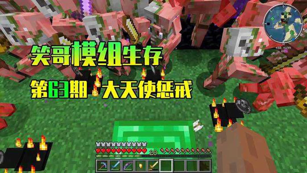 我的世界模组生存:笑哥制作出了大天使惩戒,自动杀猪人