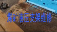 煤矿用放顶煤4柱液压支架二手维修中