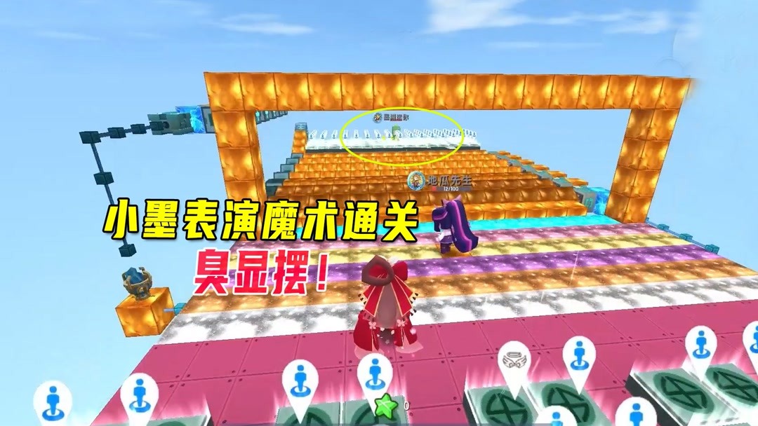 迷你世界:小墨在终点表演魔术显摆,吃错泡泡糖,最后的希望破灭