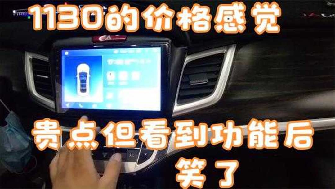 老客户带朋友想安车载大屏机,1130的价格,感觉贵点看到功能后笑了