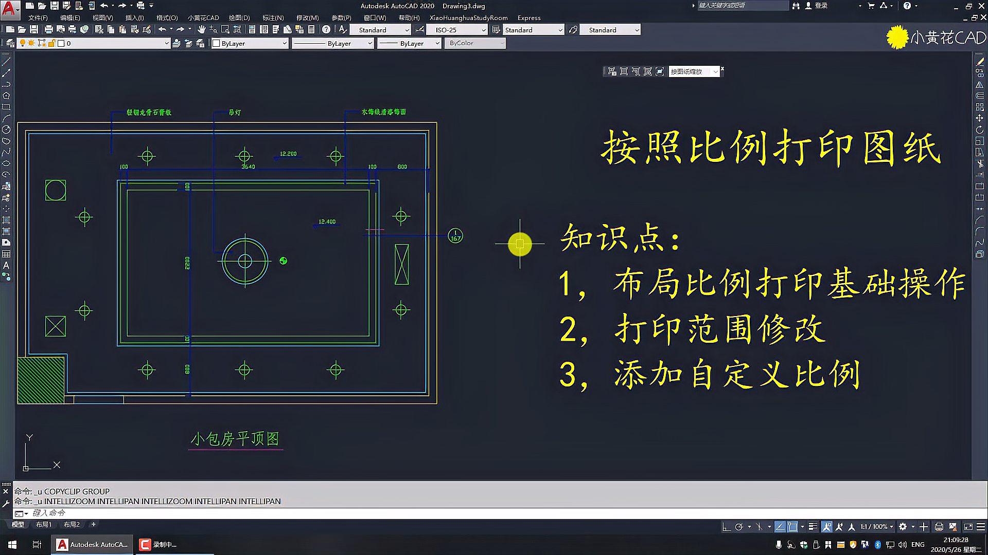 CAD如何打印1:100的图形?这3步很重要,必会