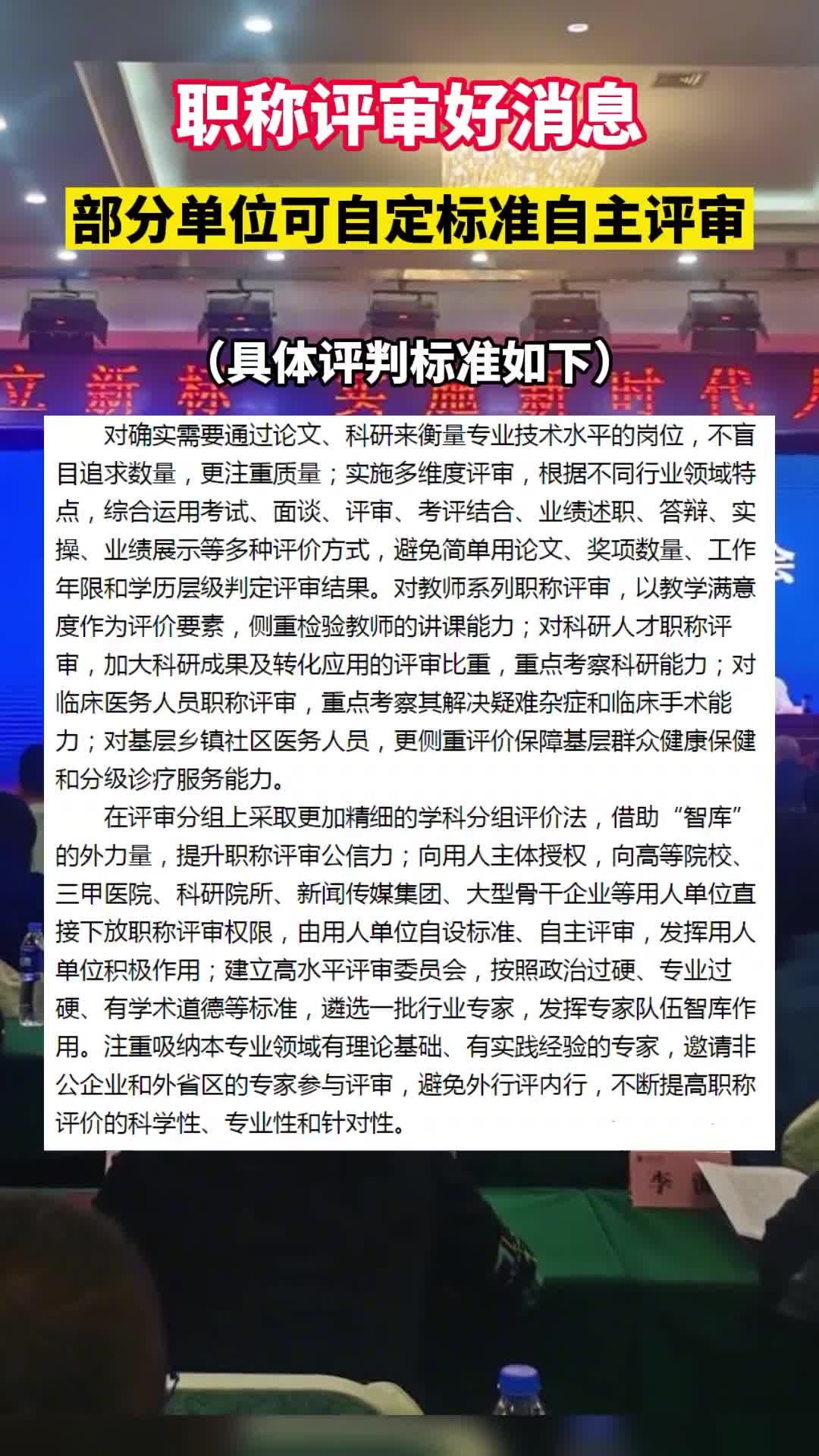 职称评审好消息!部分单位可自定标准自主评审!