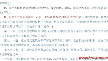 2010年物业管理基本制度与政策试题单选第四.
