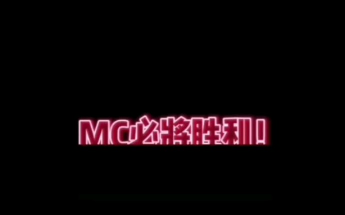 听说迷你世界去我的世界炸服了?