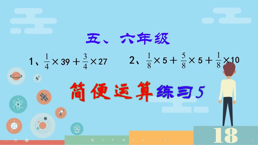 六年数学:「简便运算」小升初常考题型,你会吗? “学浪计划”