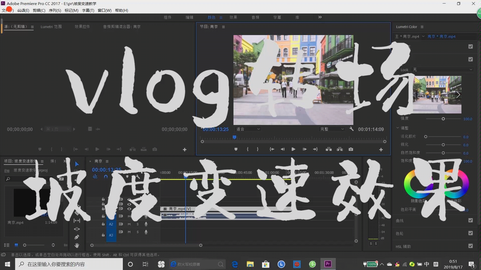 坡度变速转场教学
