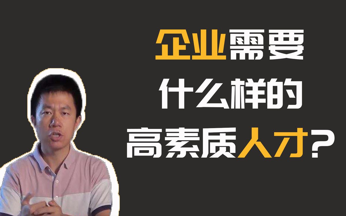 设计专业应届生就业辅导之二_企业需要什么样的高素质人才?