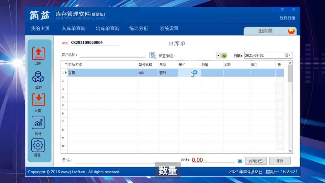 1分钟教你上手用软件管理库存出库单和打印