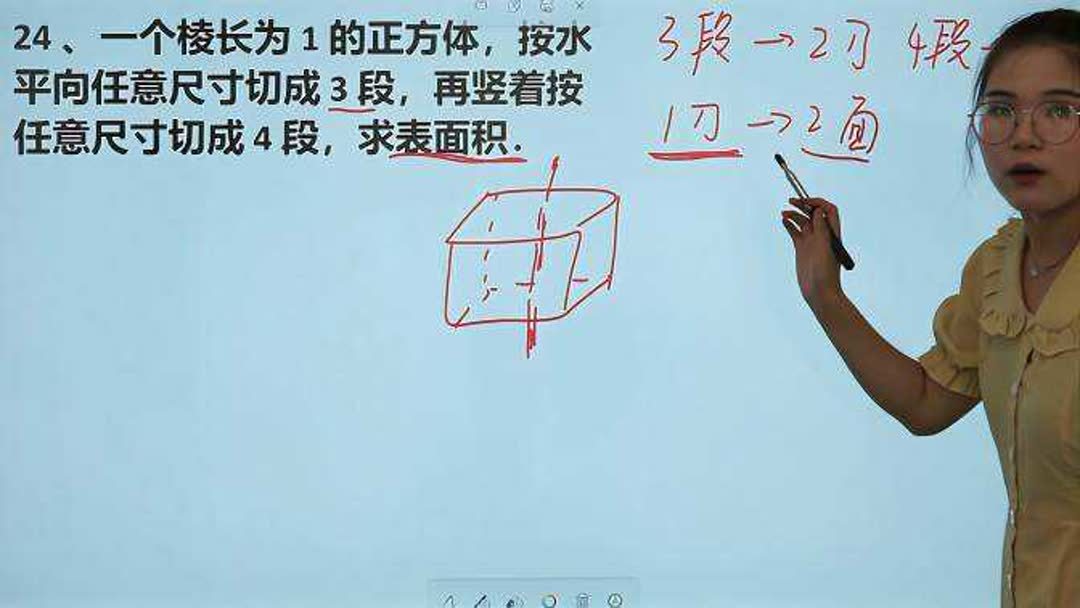 1个棱长为1的正方体,任意尺寸切3段,竖着切4段,求表面积