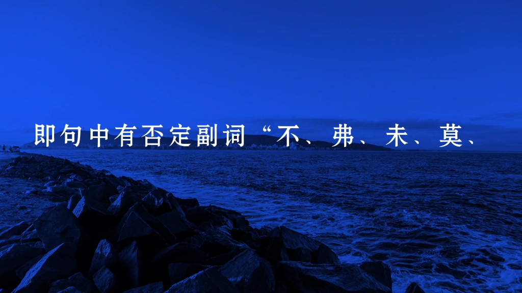 文言文:动词宾语前置(倒装句)