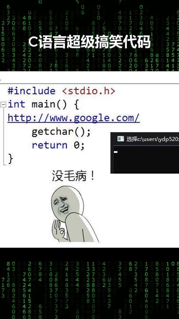 c语言超级搞笑代码