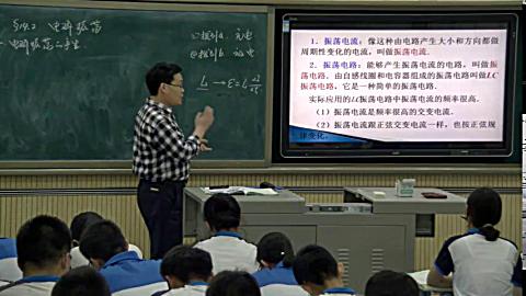 [配课件教案]物理选修3-4《电磁振荡》陕西杨老师-全国一等奖