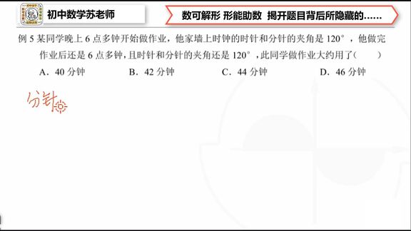时钟各针的夹角 你能列式计算吗 初小数学 绝对的经典