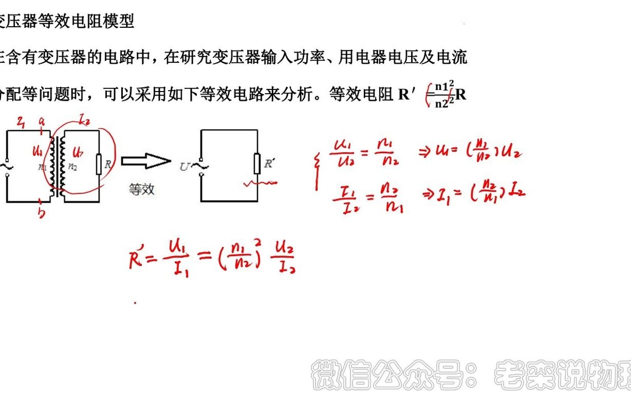 变压器等效电阻模型法
