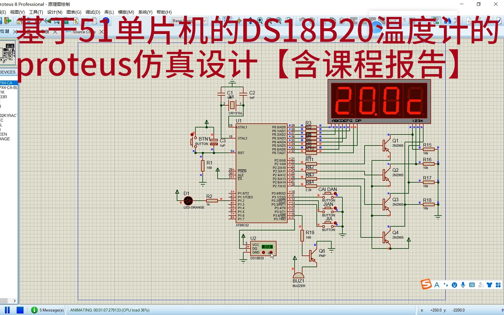 【001】基于51单片机的DS18B20数字温度计的proteus仿真设计讲解...