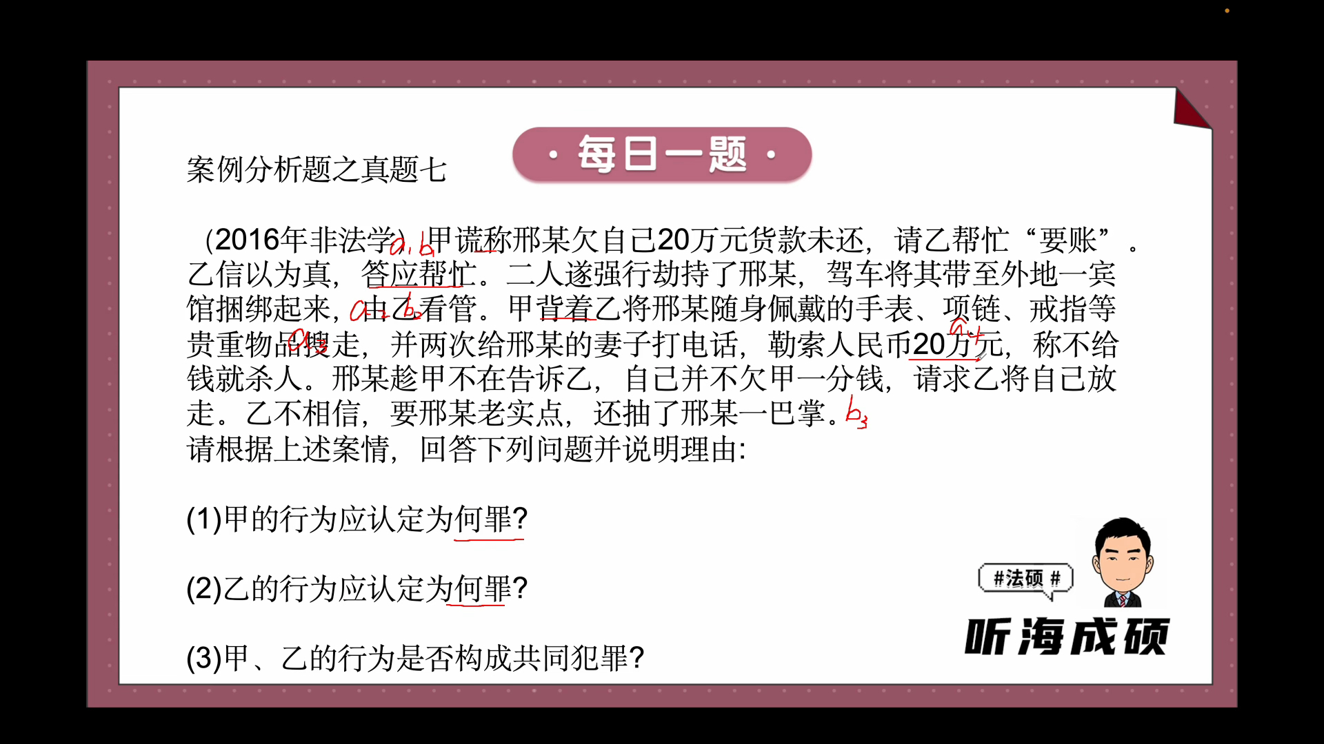 车润海-每日一题-案例分析七(字幕版)