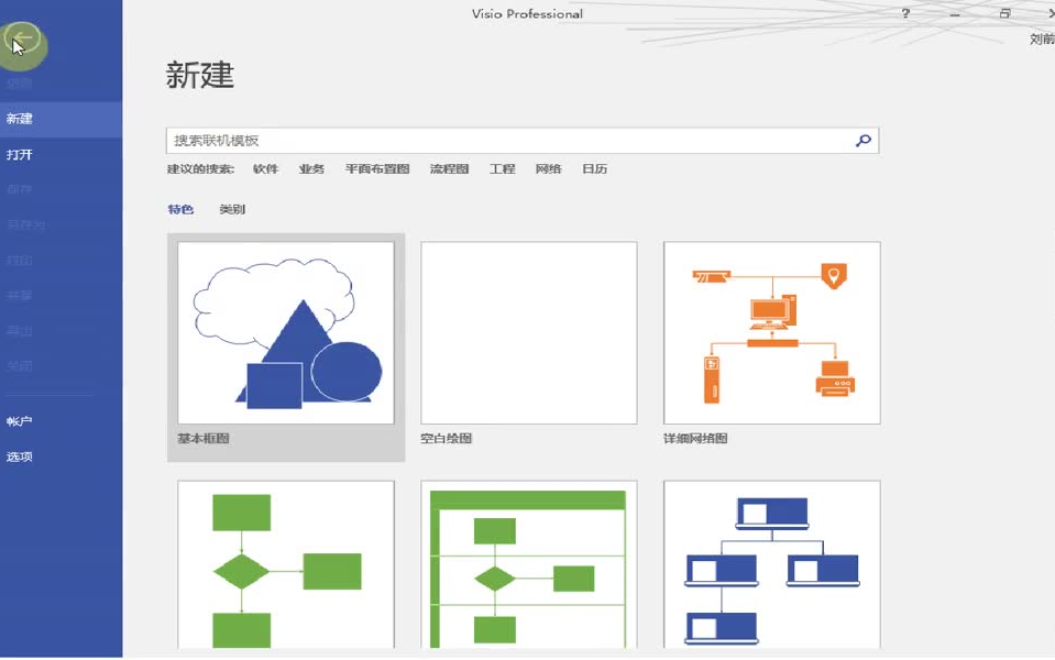 Visio2016视频教程