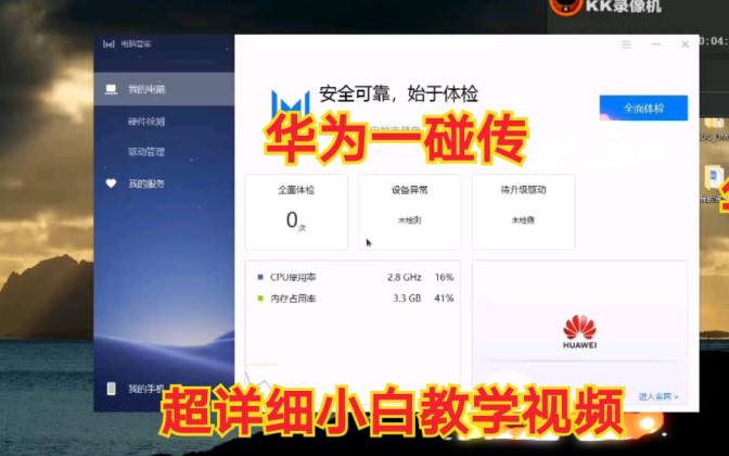 华为一碰传超详细教学!内附NFC一元包邮购买途径!
