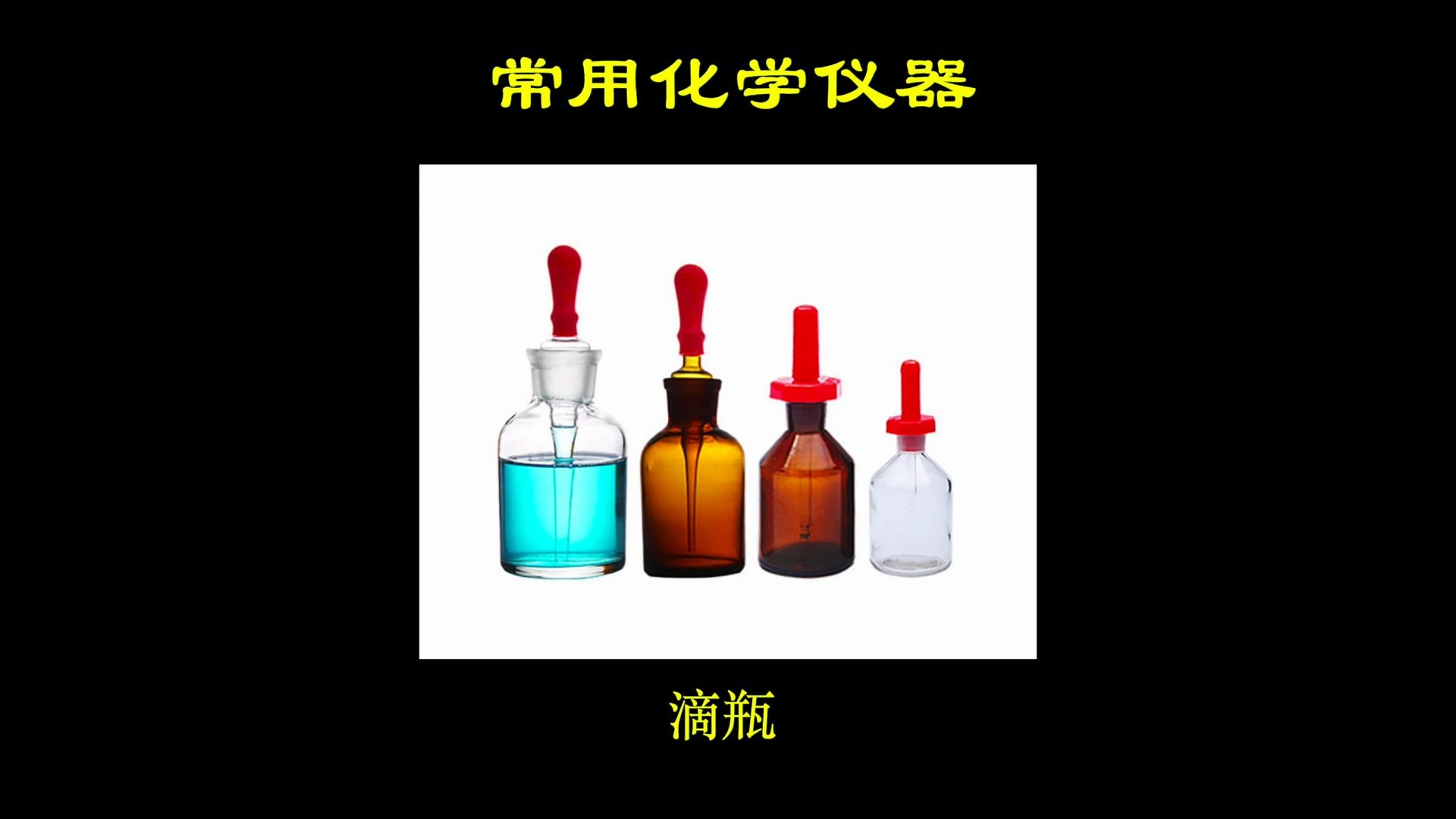 化学仪器3