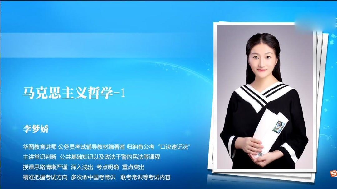 2020事业单位 公共基础 李梦娇 视频课程 全部有