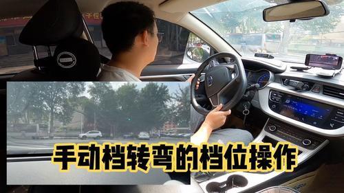 手动挡左转弯和右转弯的档位操作,右转弯用几档合适?