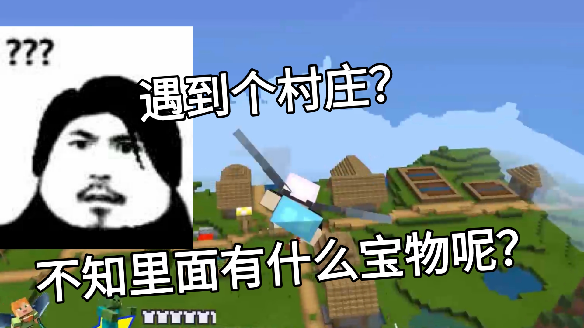 我的世界:翱翔天空偶遇村庄,村子竟然有用羊毛盖房子的!