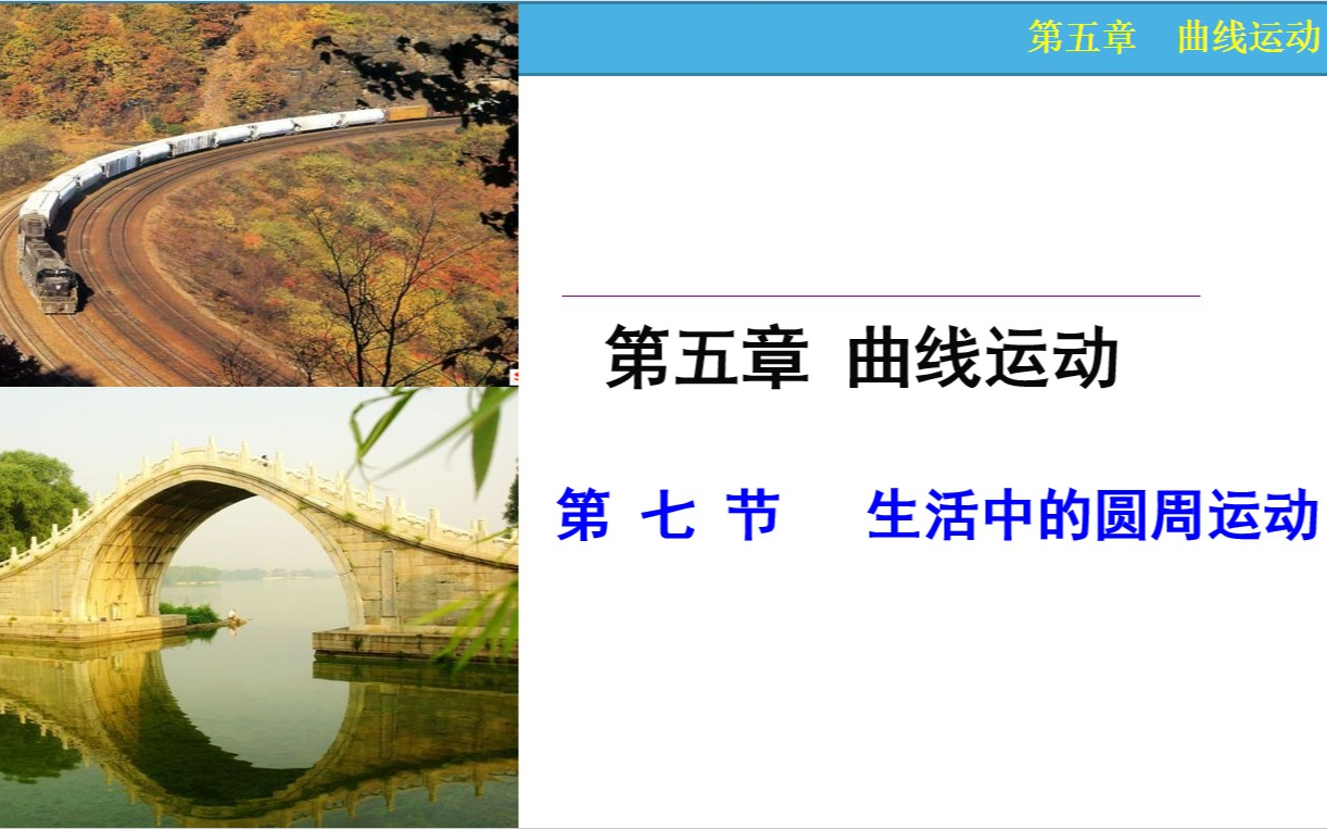 生活中的圆周运动解题技巧汇总