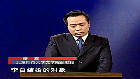 《百家讲坛》康震讲李白——李白家世之谜,李白第二个妻子是谁