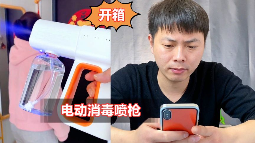 开箱38块钱买了个电动消毒喷雾枪,疫情期间回家消毒好用吗?