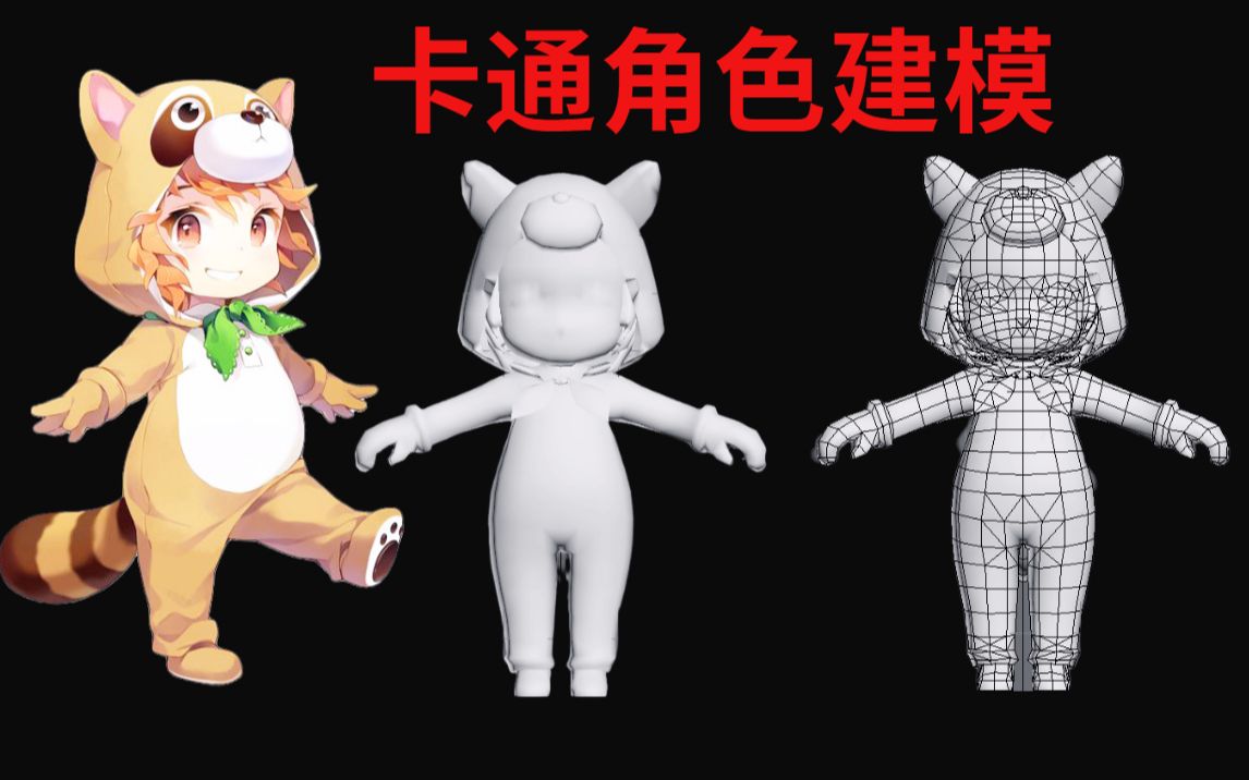 【3Dmax人物建模】从零开始,教你卡通角色全身完整布线模型制作。