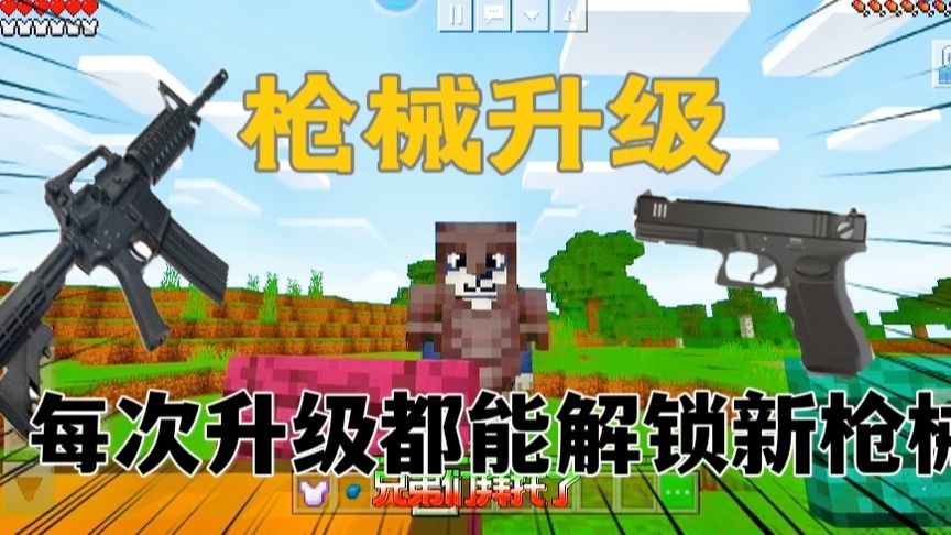 当在我的世界枪械升级就可以拥有厉害的枪械,该如何打败末影龙