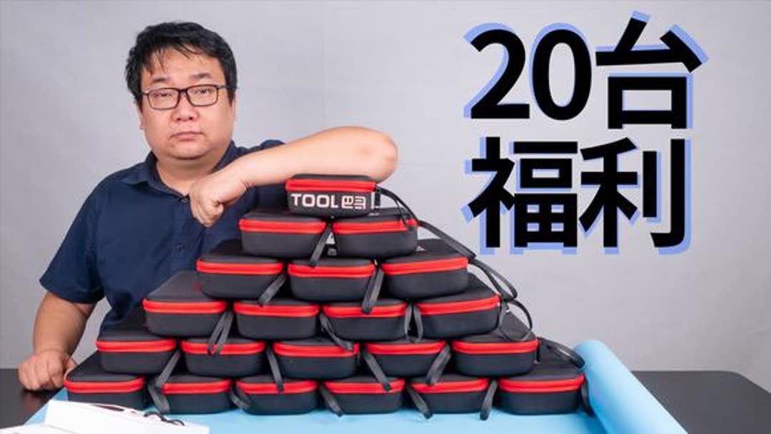 巴哥 20台福利机 618福利月 博世小米米家直柄电动螺丝刀评测-T30