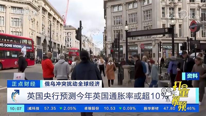 英国央行预测:2022年英国通胀率或超10%|正点财经