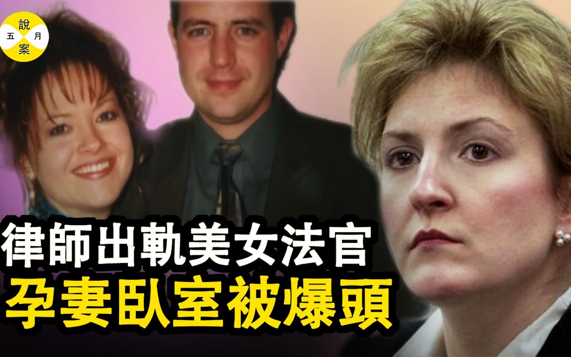 欧美故事 年轻律师与漂亮的女法官 家中妻子离奇遇害 究竟是意外还是...