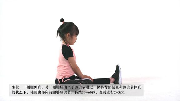 儿童青少年寒假锻炼方案之柔韧性练习