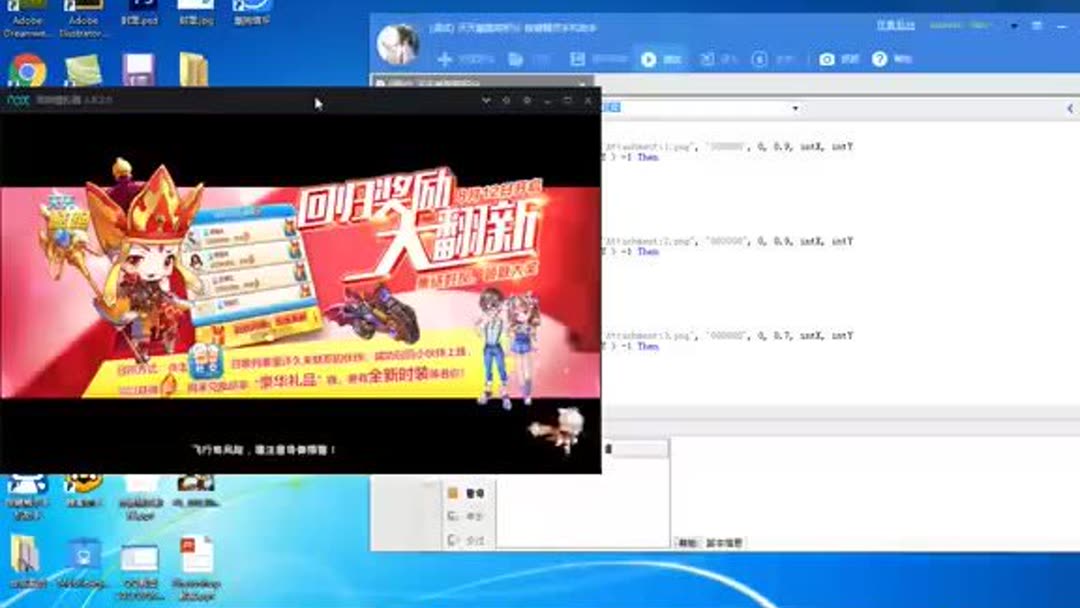 【系列教程】按键精灵安卓版编写脚本基础课程第5课