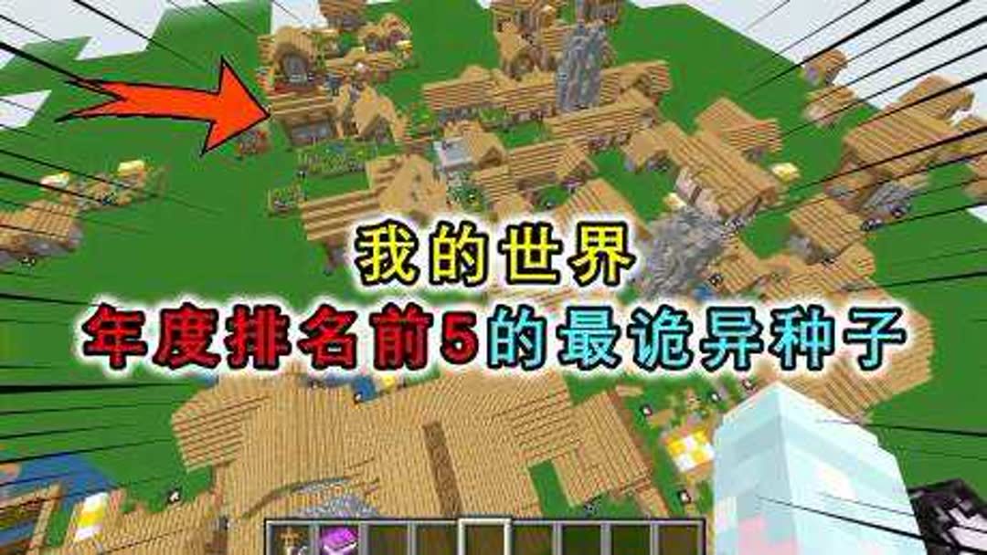 MC年度排名前5的最奇葩种子,30秒到末地的地图,第1实至名归