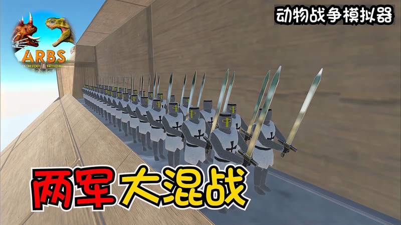 动物战争模拟器:长剑士兵不分敌我,斯巴达勇士都看不下去了!