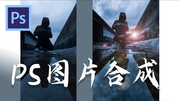 PS图片合成极速入门|简单出暗黑大片
