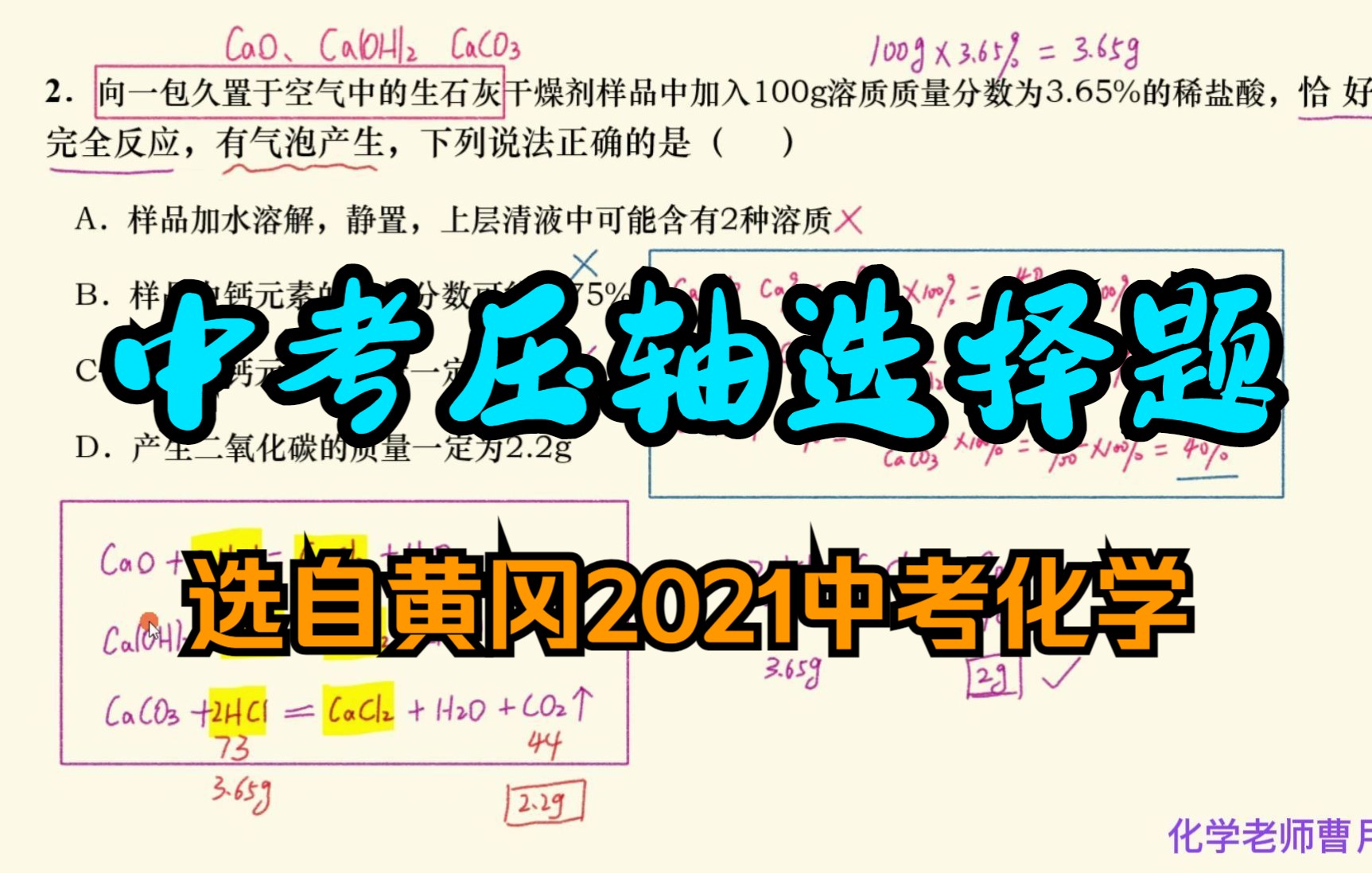 中考化学 实验探究 氧化钙变质 技巧性计算 极值法和元素守恒法