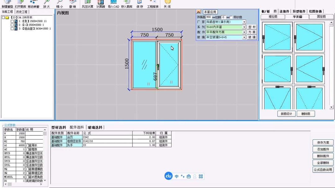 《蓝科门窗软件》配件方案设置_转