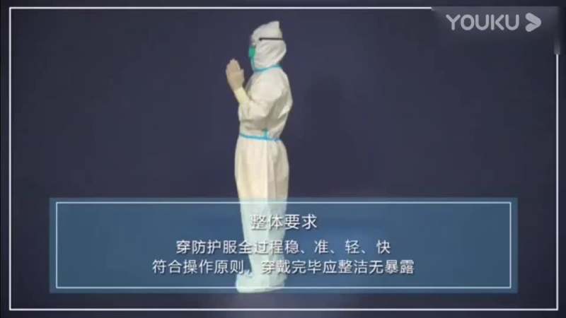 穿脱防护用品视频