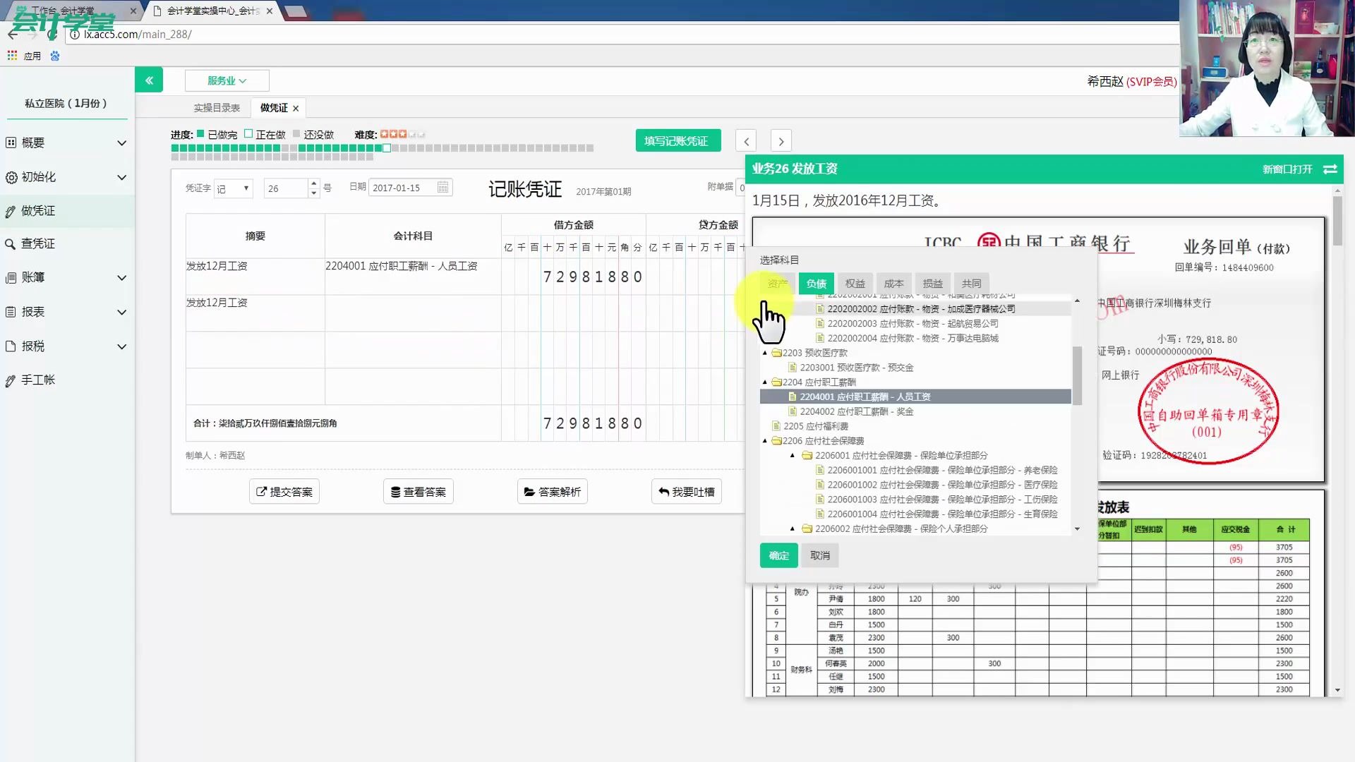 民营医院会计培训课程_医院会计做账培训视频_民营医院会计做账培训...
