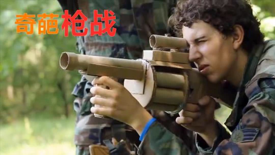 三部奇葩枪战片,粉笔能画出武器,纸壳机枪也很威猛