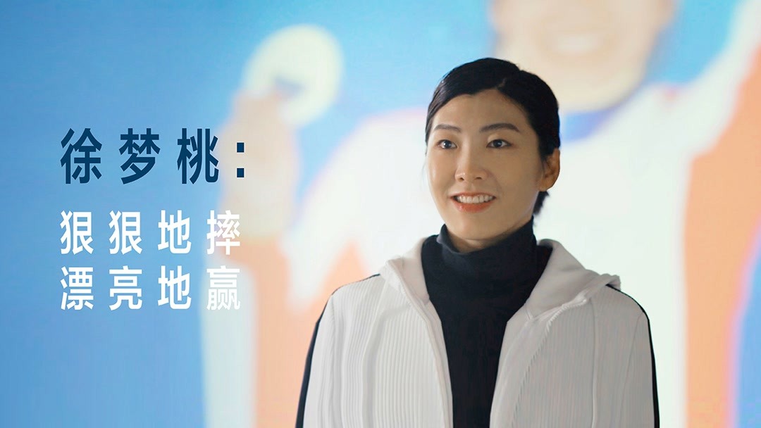 徐梦桃:狠狠地摔,漂亮地赢