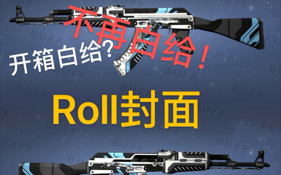 csgo开箱还在白给?来一键三连抽火神