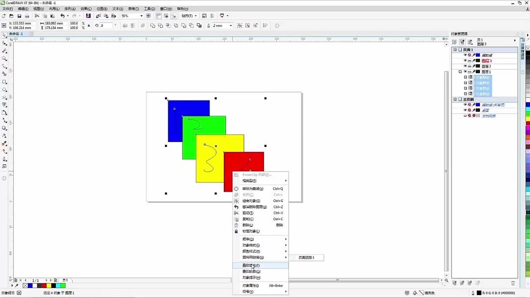 CDRX7教程 第二十八集 控制对象(锁定 解锁 排列顺序 删除对象)