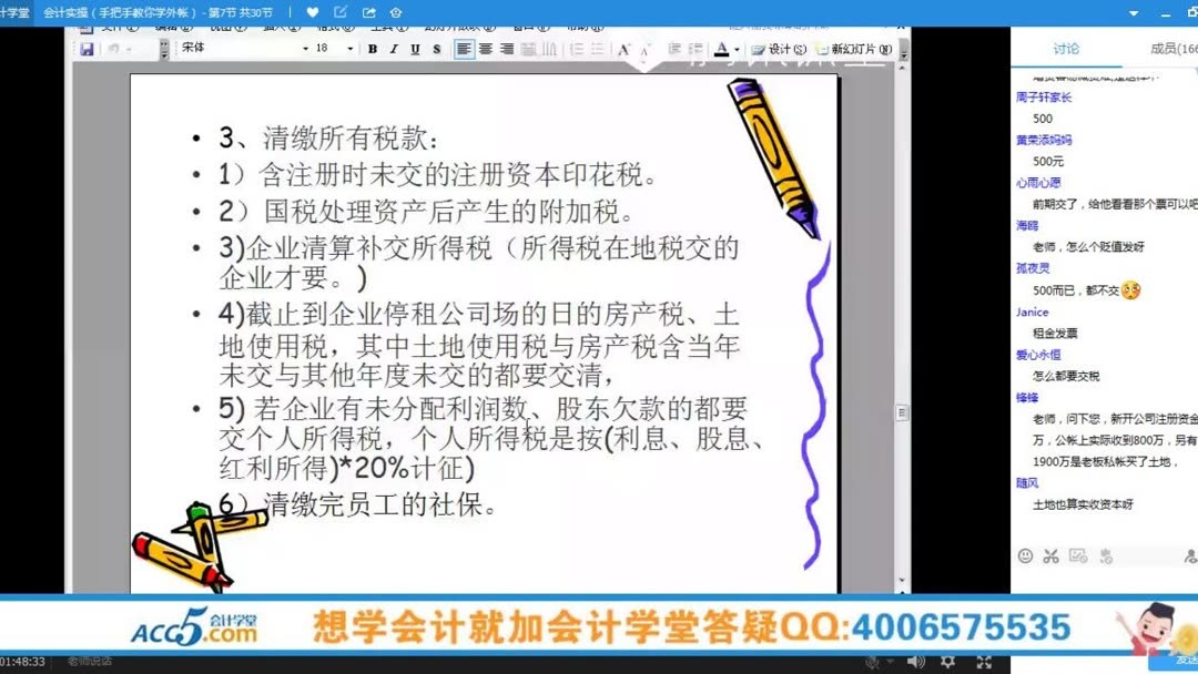 出纳培训 财务 记账 如何登记明细账